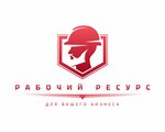 Рабочий Ресурс (Lenina Street No:85), taşeron  Habarovsk'tan