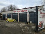 AvtoShel (vulica Praŭdy No:30Гк1), otomobil servisi  Vitebsk'ten