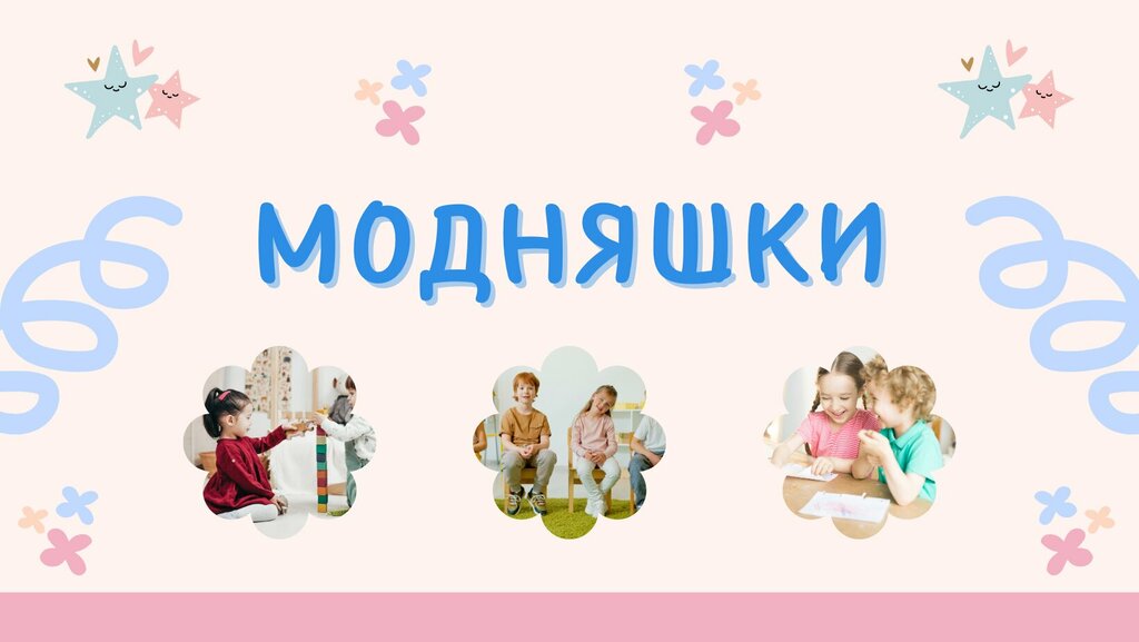 Çocuk giyim mağazaları МодНяшка, Habarovsk, foto