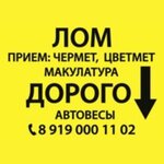 Priyom metalloloma (Vladimir Region, Gorokhovets), hurda metal alımı  Gorohovets'den