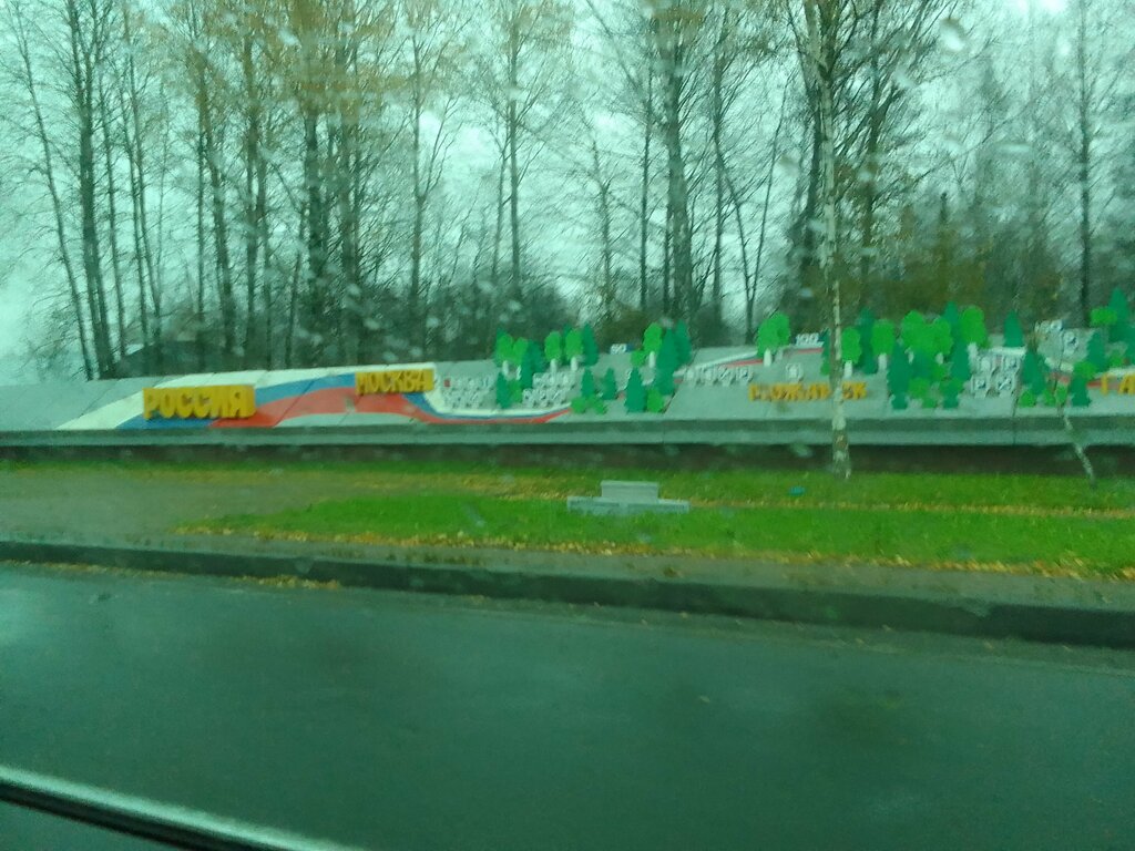 Toplu taşıma durağı Курган, Smolenskaya oblastı, foto