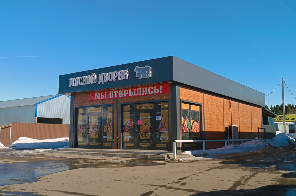 Kasap, şarküteri Мясной дворик, Moskova ve Moskovskaya oblastı, foto