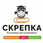Скрепка (улица Кузнецова No:8/9), kırtasiyeler  Saki'den (Sak'tan)