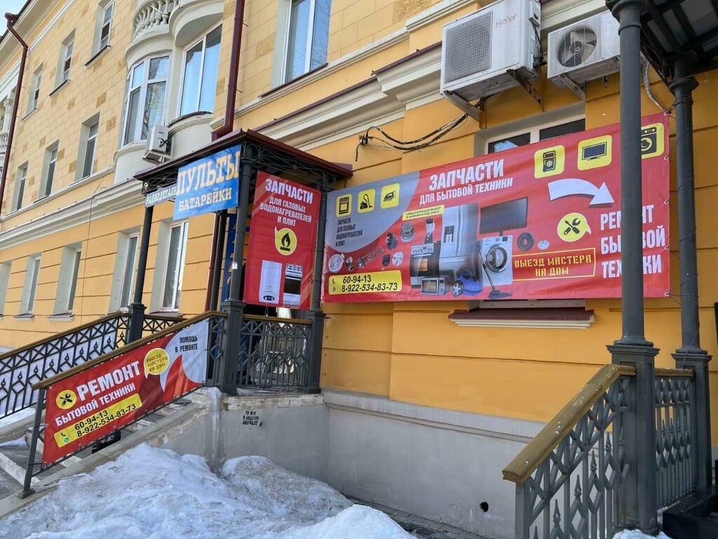 Ev aletleri yedek parçaları ТехномагСервис, Orenburg, foto