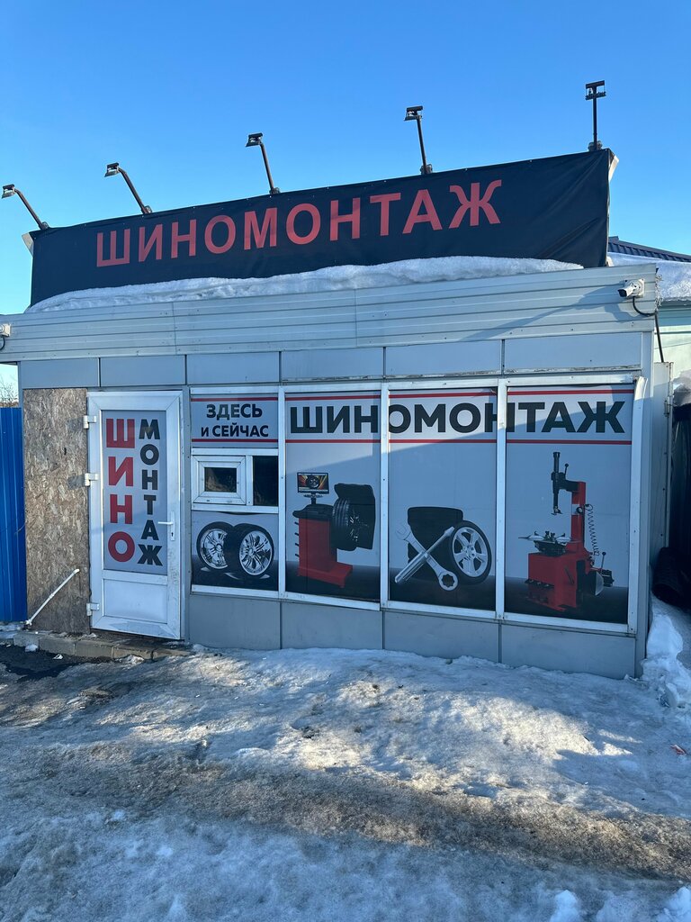 Oto lastik tamiri Шиномонтаж, Tula, foto