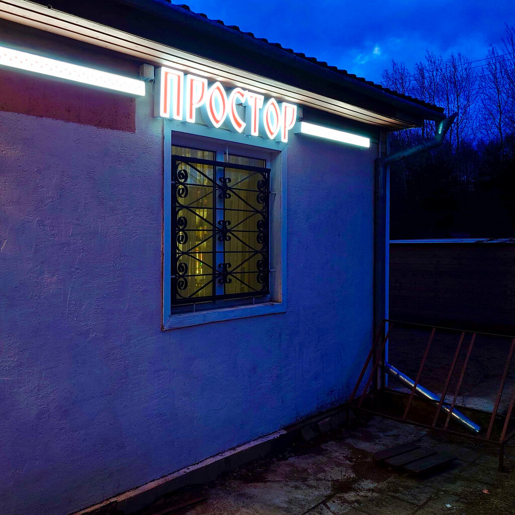 Market ProSTORE, Pskovskaya oblastı, foto