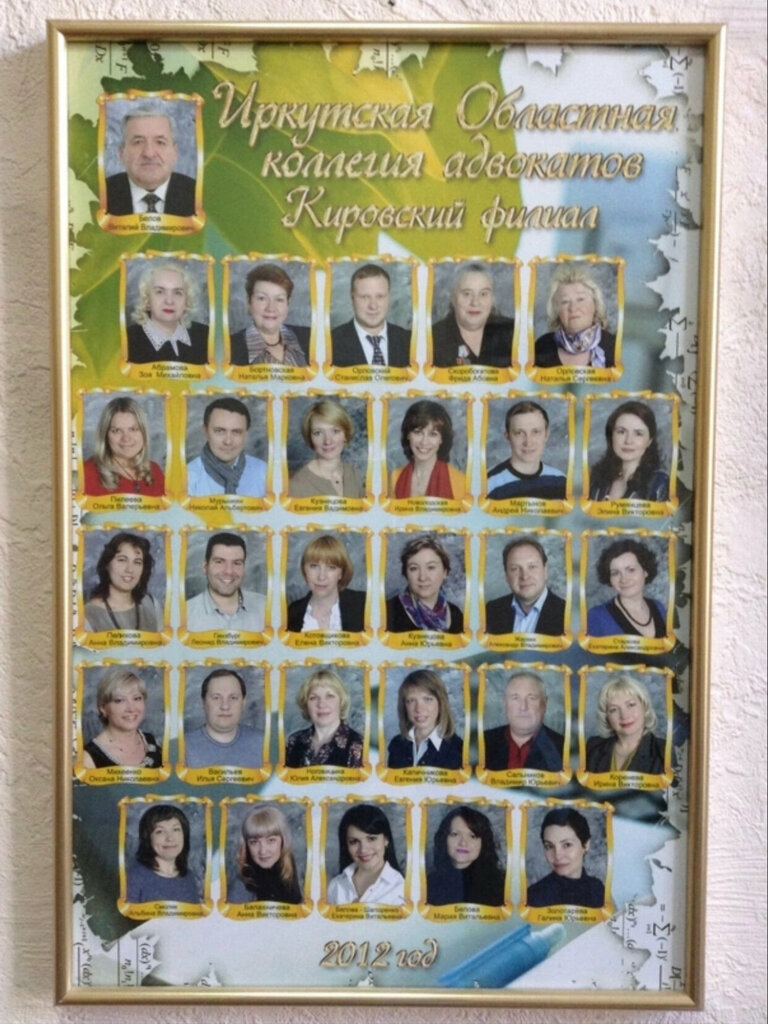 Hukuk büroları Кировский филиал иркутской областной коллегии адвокатов, Irkutsk, foto