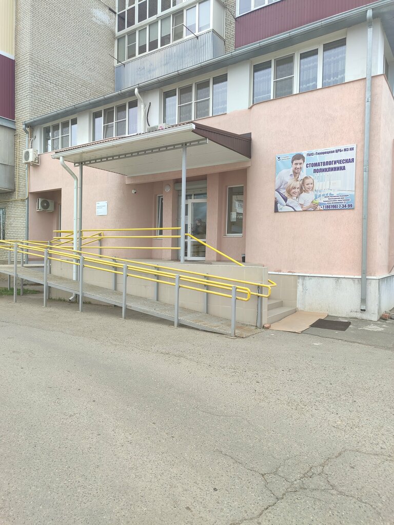 Diş sağlığı poliklinikleri Тихорецкая ЦРБ, стоматологическая поликлиника, Tihoretsk, foto