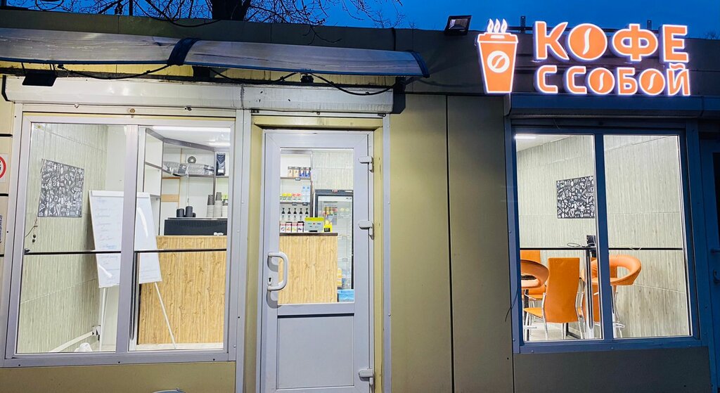 Kahve dükkanları Кофе с собой, Krasnogorsk, foto