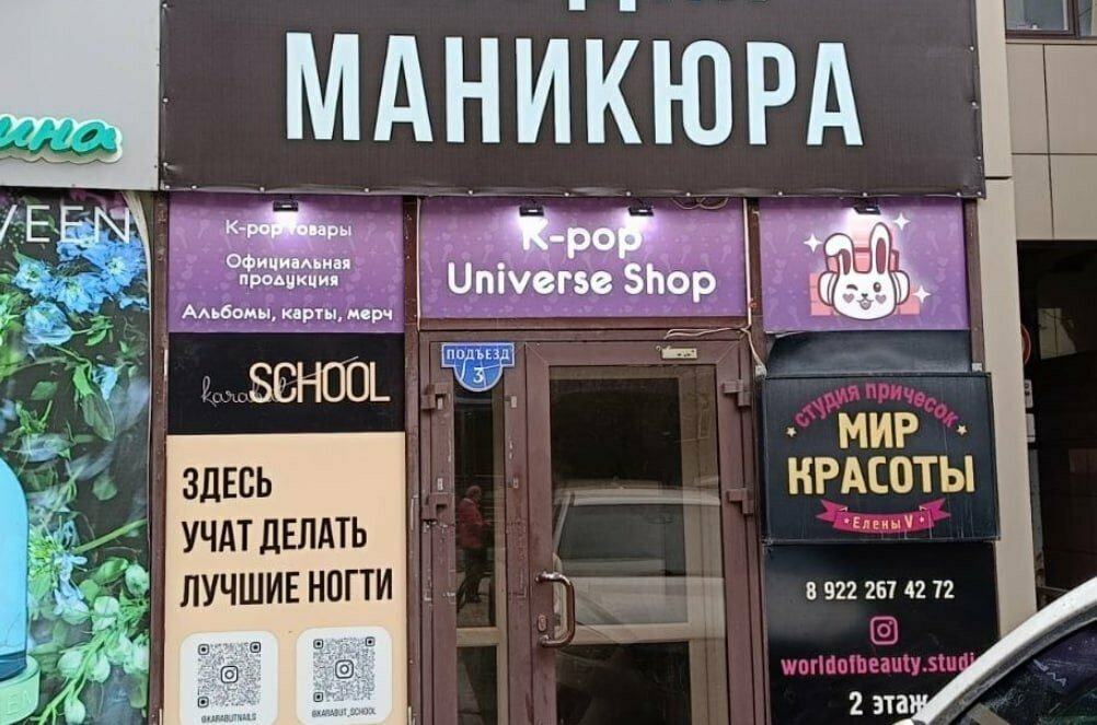 Enstrüman mağazaları K-pop Universe Shop, Tiumen, foto