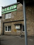 Про-сервис (Transportnaya ulitsa No:1А), otel  Pavlovsk'tan