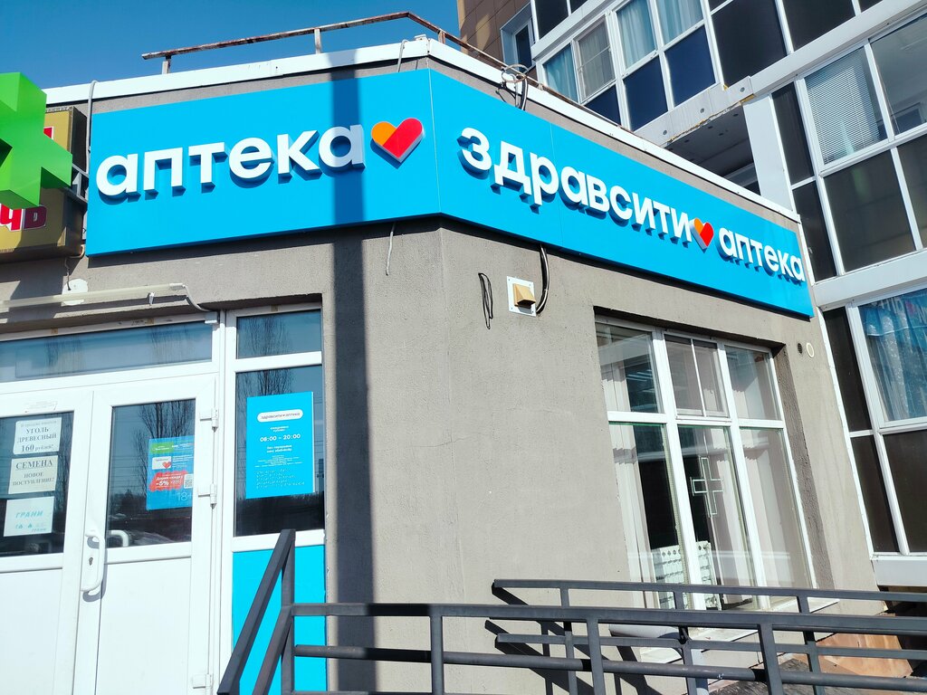 Eczaneler Будь Здоров!, Novocheboksarsk, foto