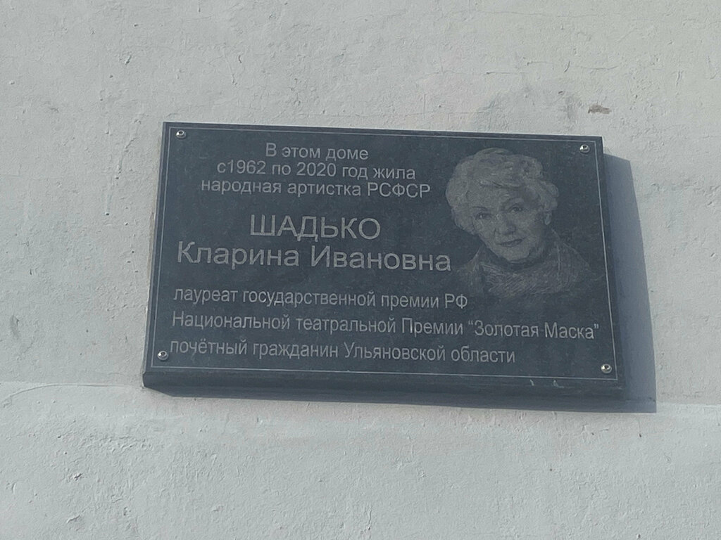 Anıt levhası, anıt taş Б.В. Александров, Ulyanovsk, foto