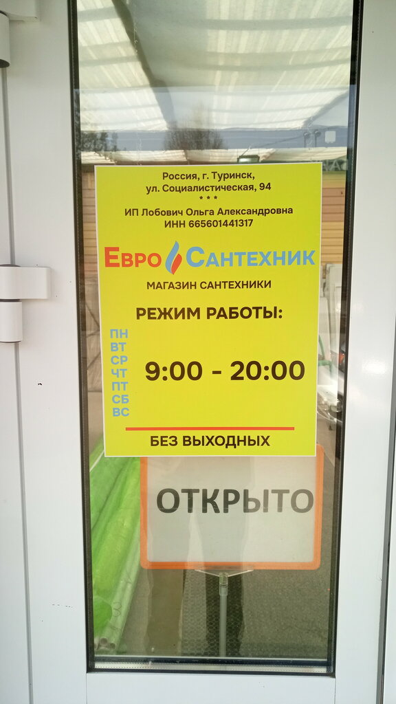 Banyo ve klozet mağazaları ЕвроСантехник, Turinsk, foto