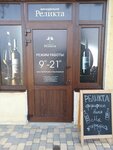 Реликта (Tsentralnaya ulitsa No:2А, khutor Semigorskiy), alkollü içecekler  Krasnodarski krayından