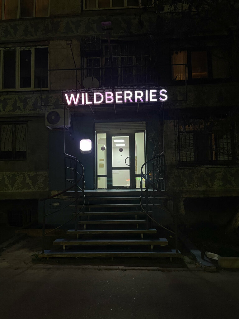 Teslimat noktası Wildberries, Makhachkala, foto