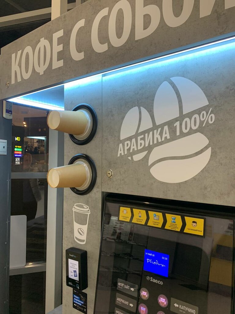 Kahve otomatı Кофе с собой, Solneçnogorsk, foto