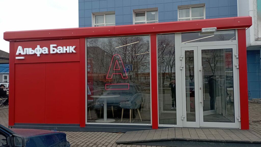 Banka Alfa-Bank, Sokol, foto