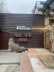 Беседа (Kosmonavta Volkova Street No:12), kafe  Moskova'dan