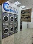 Стирай - Прачечная самообслуживания (Pionerskaya ulitsa No:2А, Zheleznodorozhny Microdistrict), çamaşırhaneler  Balaşiha'dan