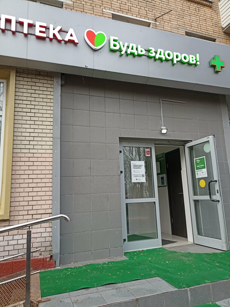 Eczaneler Будь Здоров!, Himki, foto