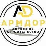 Armdor (Ordzhonikidze Street No:8), yol yapımı ve bakımı  Podolsk'tan
