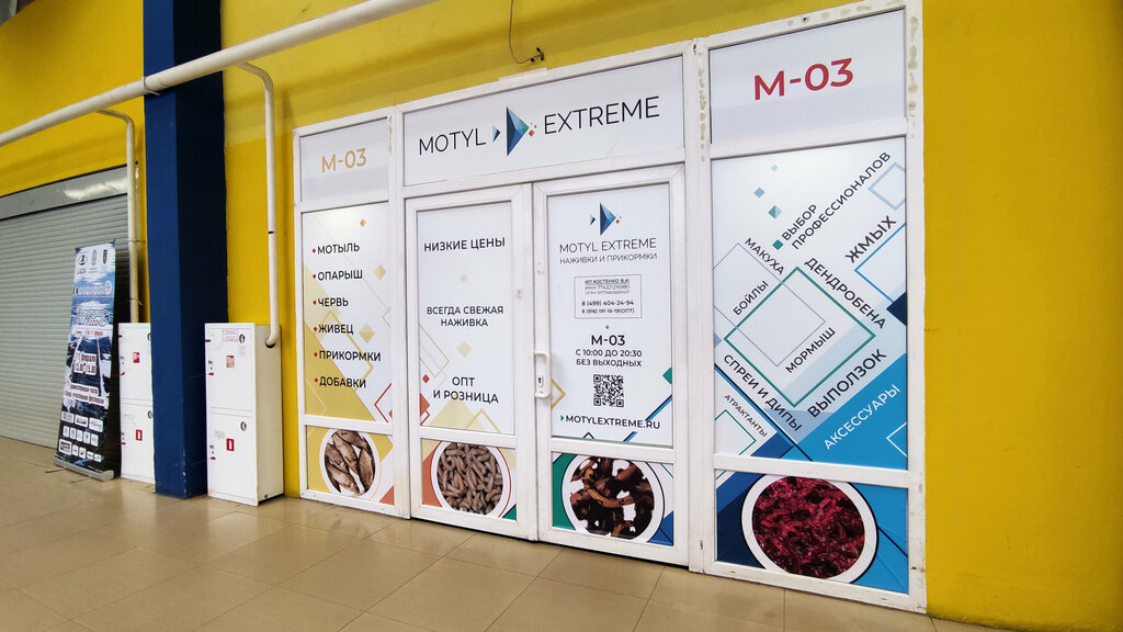 Balıkçılık ekipman firmaları Motylextreme, Moskova, foto