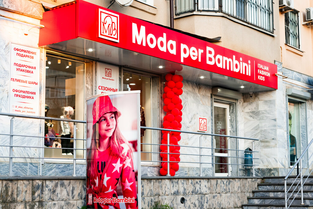 Çocuk giyim mağazaları Moda per Bambini, Pyatigorsk, foto