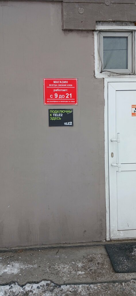 Market Всегда свежий хлеб, Kızıl, foto