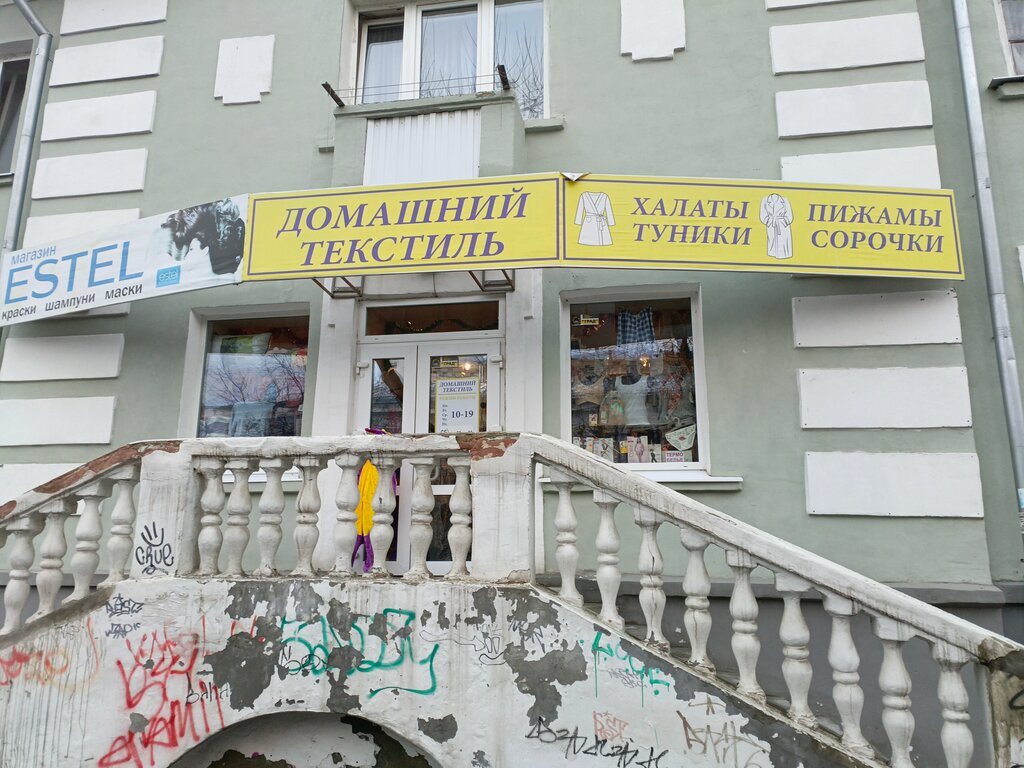 Giyim mağazası Домашний текстиль, Yekaterinburg, foto