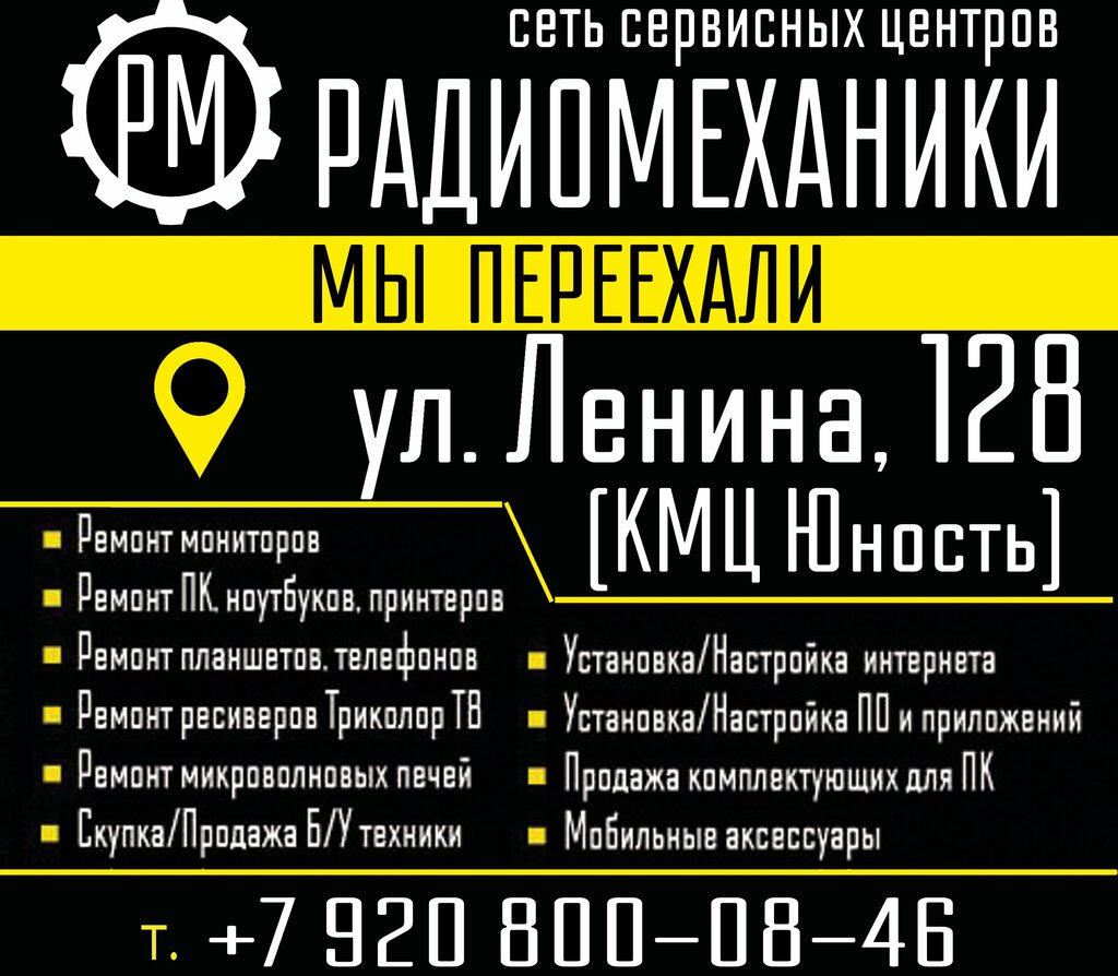 Bilgisayar teknik servisleri Радиомеханики, Orlovskaya oblastı, foto