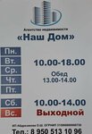 NashDom (ulitsa Stepana Povkha No:19), emlak ofisi  Kogalym'dan