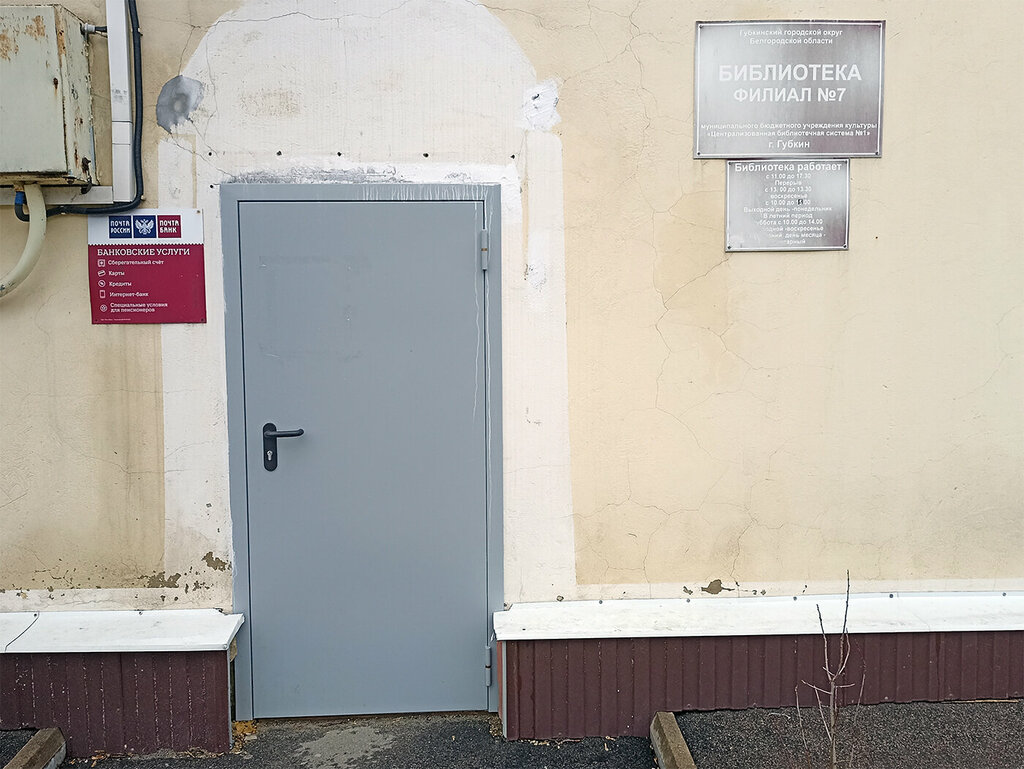 Kütüphaneler Библиотека-филиал № 7, Gubkin, foto