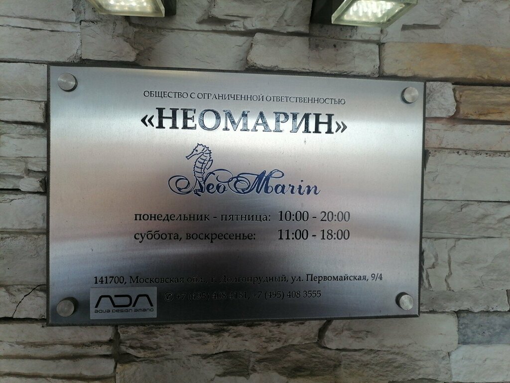 i̇ç mimarlık firmaları Neomarin - Advanced Aquarium, Dolgoprudny, foto