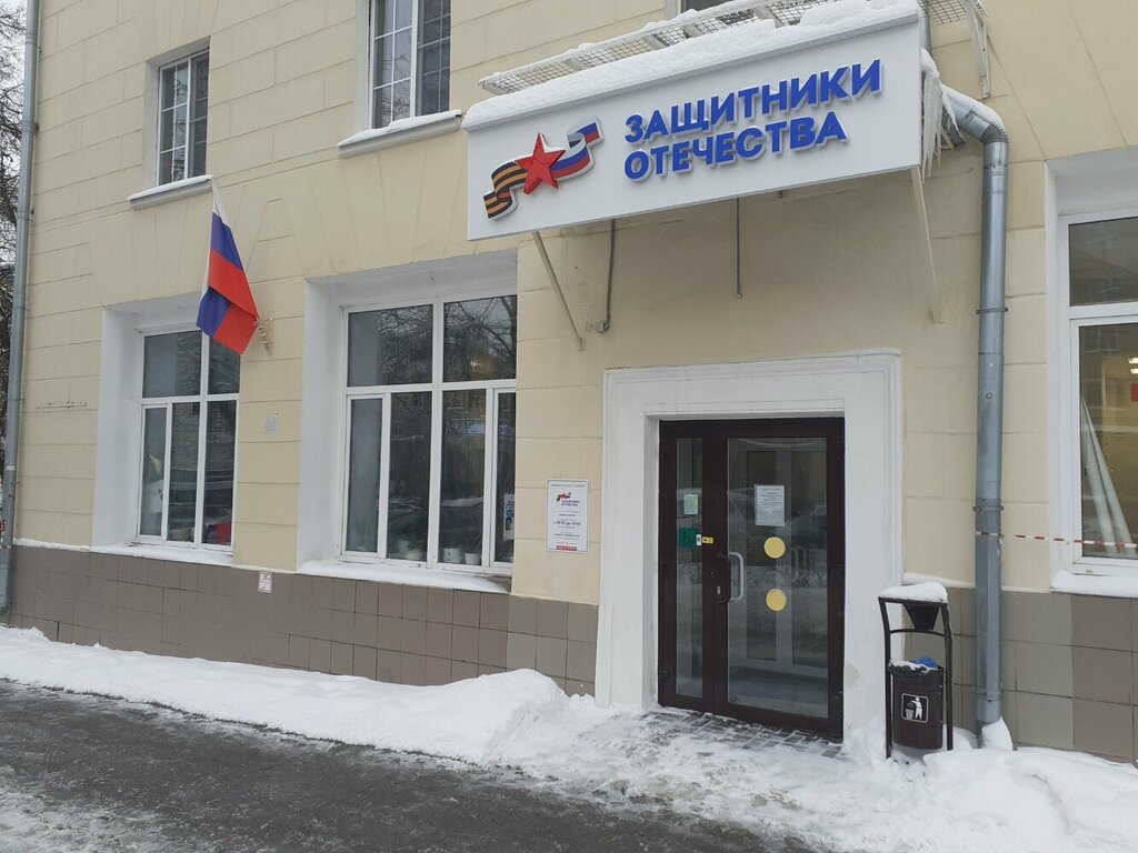 Sosyal yardım kuruluşları Фонд Защитники Отечества, Tula, foto