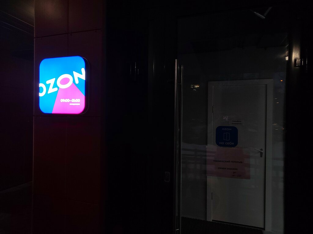 Teslimat noktası Ozon, Moskova, foto