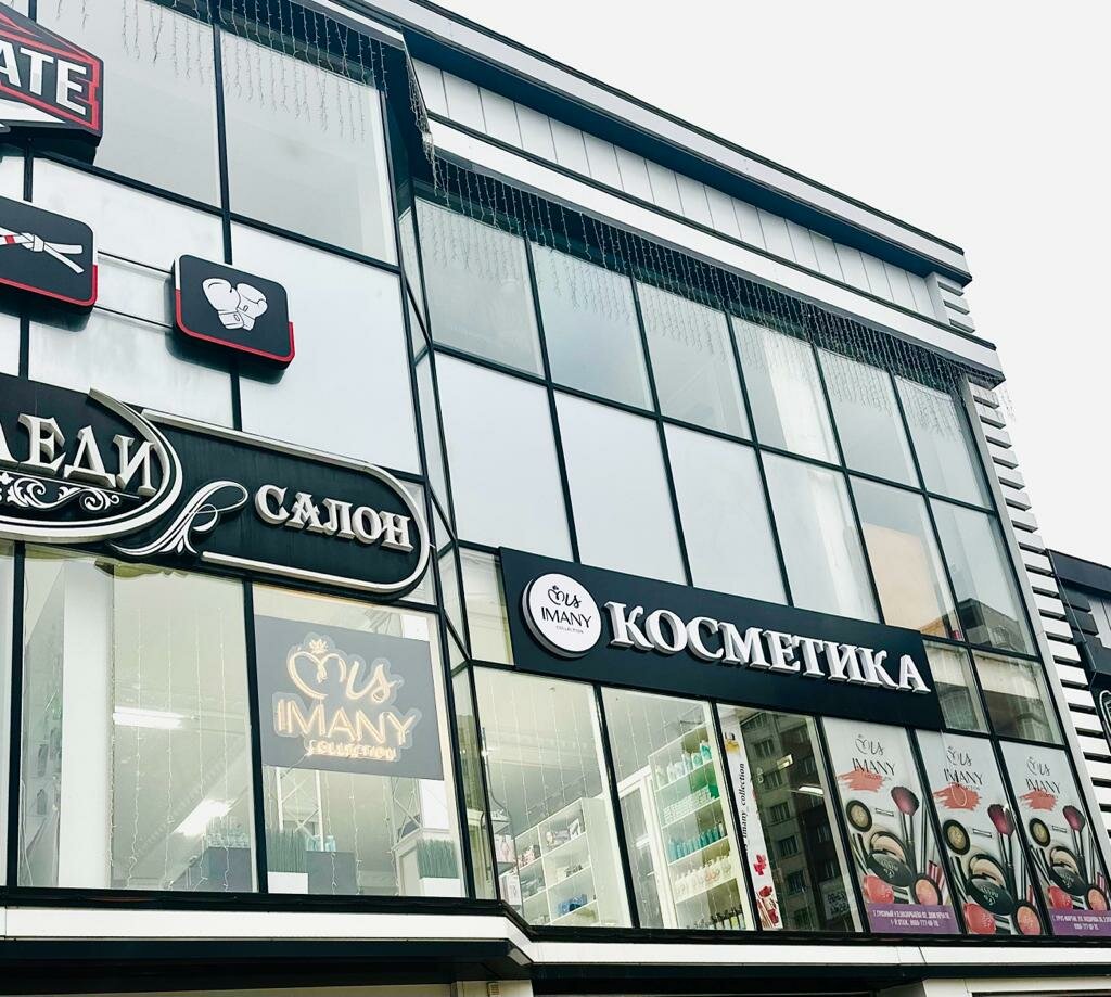 Kozmetik ve parfümeri mağazaları Mis Imany collection, Urus‑Martan, foto