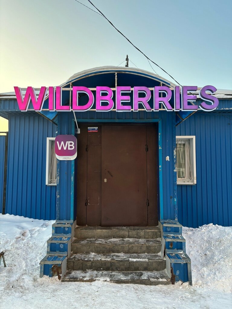 Teslimat noktası Wildberries, Krasnoyarsk, foto