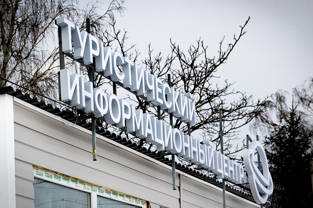 Turizm danışma büroları Просто космос, Riazanskaya oblastı, foto