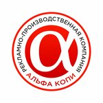 Alpha Copy (Aleksandra Solzhenitsyna Street No:14к1), matbaalar  Moskova'dan