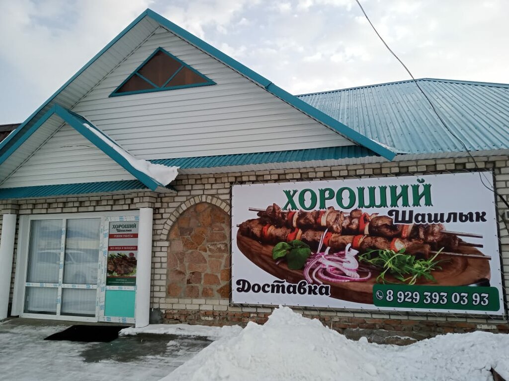 Kafe Хороший шашлык, Altayski krayı, foto