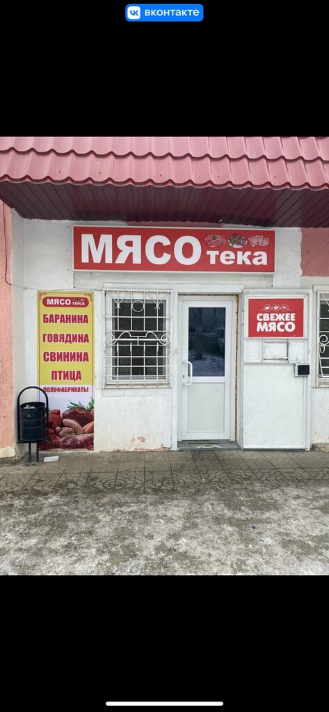 Kasap, şarküteri Мясотека, Elista, foto