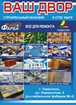 Ваш Двор (Lermontov Street No:5), yapı mağazası  Tiraspol'dan