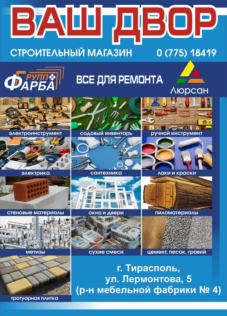 Yapı mağazası Ваш Двор, Tiraspol, foto