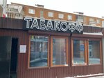 Табакофф (Entuziastov Highway No:1Б), tütün, sigara mağazaları  Balaşiha'dan