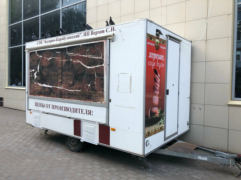 Kasap, şarküteri Верховские традиции, Balakovo, foto