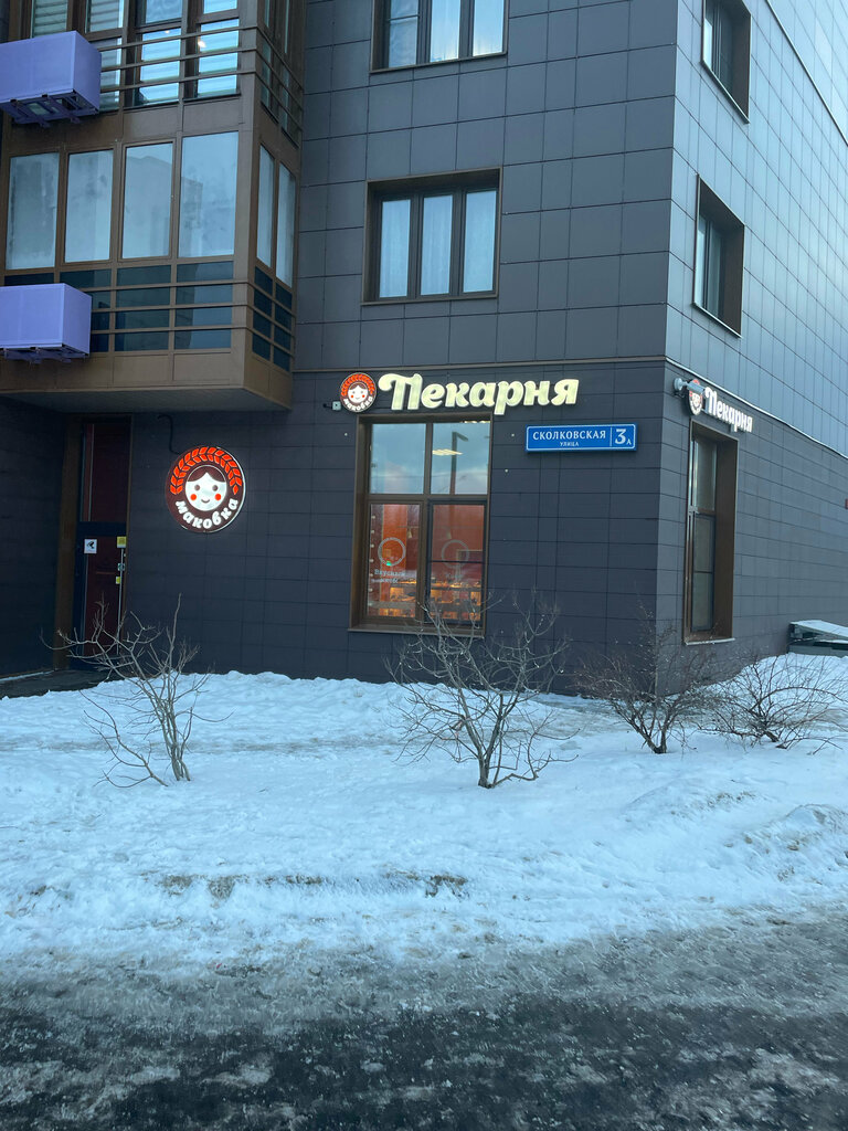 Ekmek fırını Маковка, Odintsovo, foto