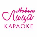 New Lica (Pashkovskaya ulitsa No:61/1), karaoke kulüpleri  Krasnodar'dan
