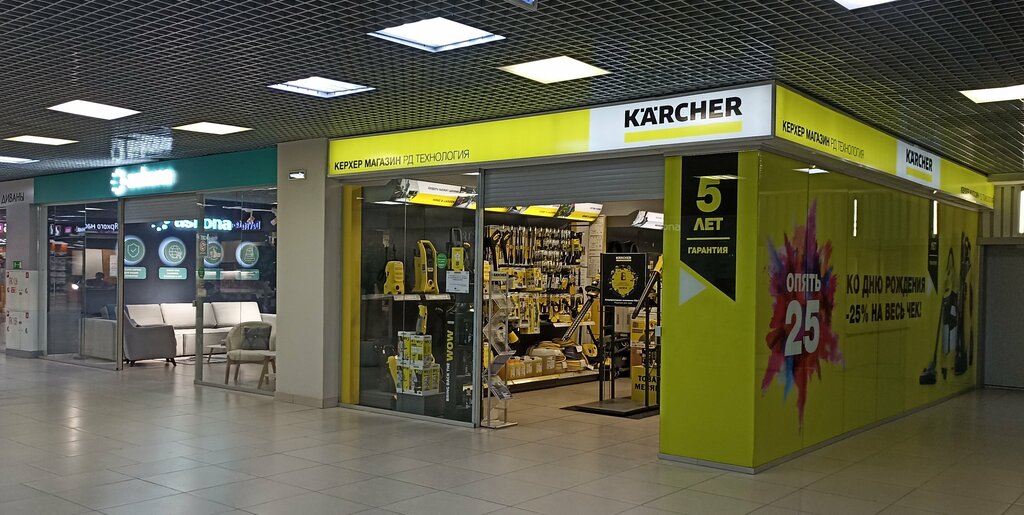 Temizlik teknolojileri firmaları Karcher, Miass, foto