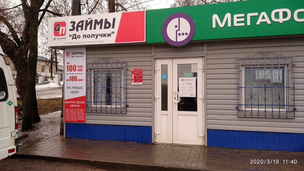 Mikrofinans Do Poluchki, Kirovskaya oblastı, foto
